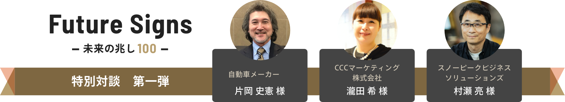 株式会社フューチャーセッションズ | Future Sessions Inc.
