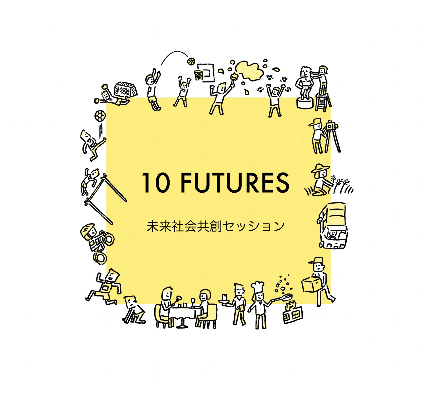 【10周年企画】10FUTURES/未来社会共創セッション・イベントレポート掲載 | ニュース | 株式会社フューチャーセッションズ