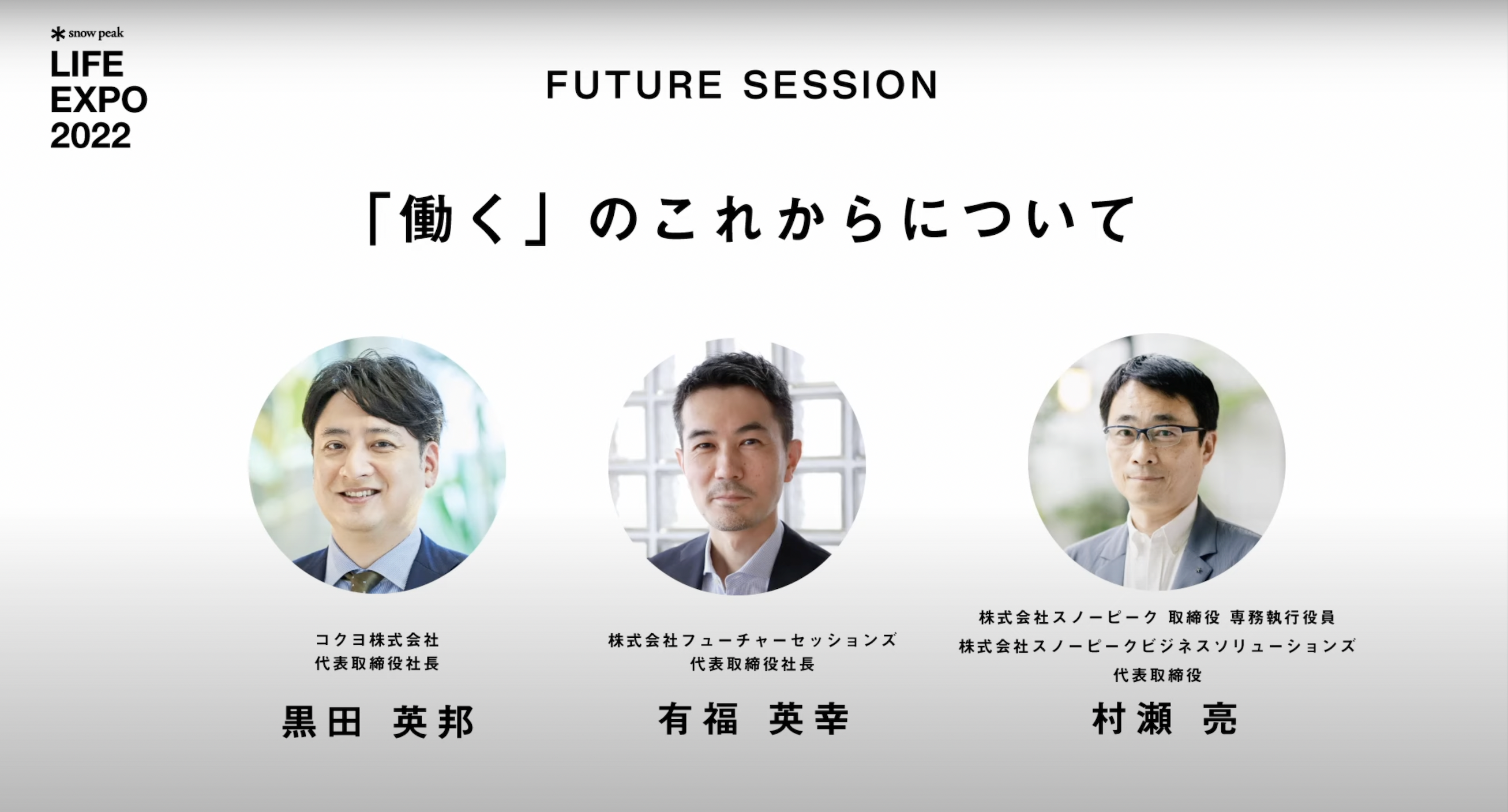 株式会社フューチャーセッションズ | Future Sessions Inc.